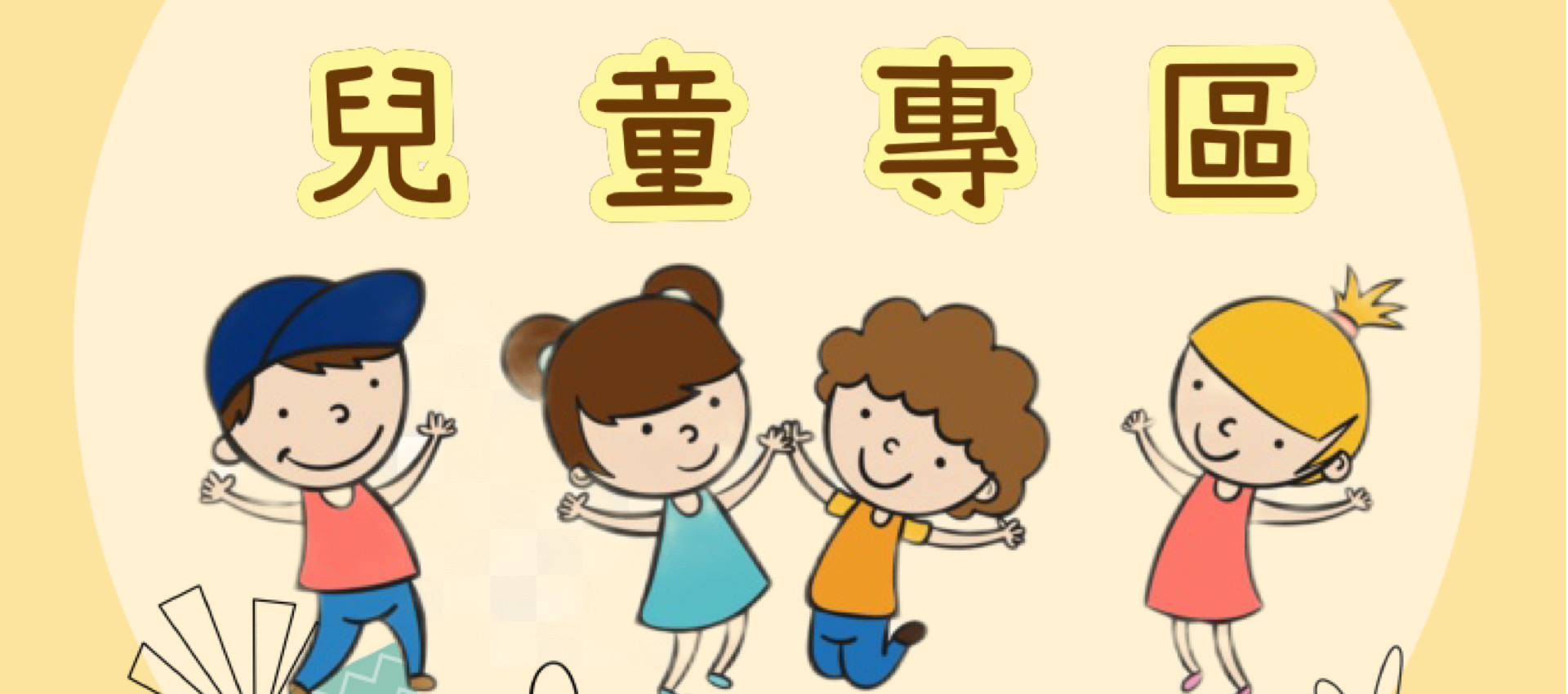 Akia House｜👶🏻兒童專區👶🏻｜Akia House