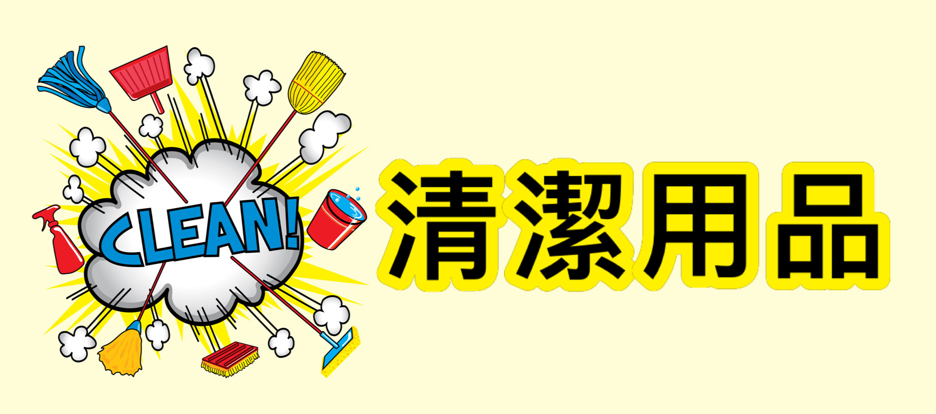 Akia House｜💧清潔用品🧽｜Akia House