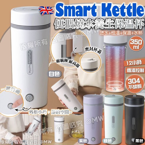 門市現貨!!!英國 Smart Kettle 便攜燒水養生保温杯｜Akia House