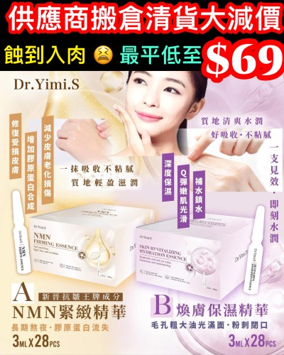 門市現貨!!!香港品牌香港製造Dr.Yimi.S 精華系列3ml x 28pcs｜Akia House